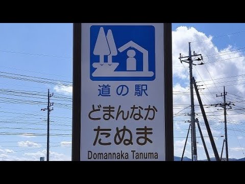 道の駅 どまんなか たぬま🌈 (栃木県佐野市) Roadside Station Domannaka Tanuma【旅行・観光・買物 ...