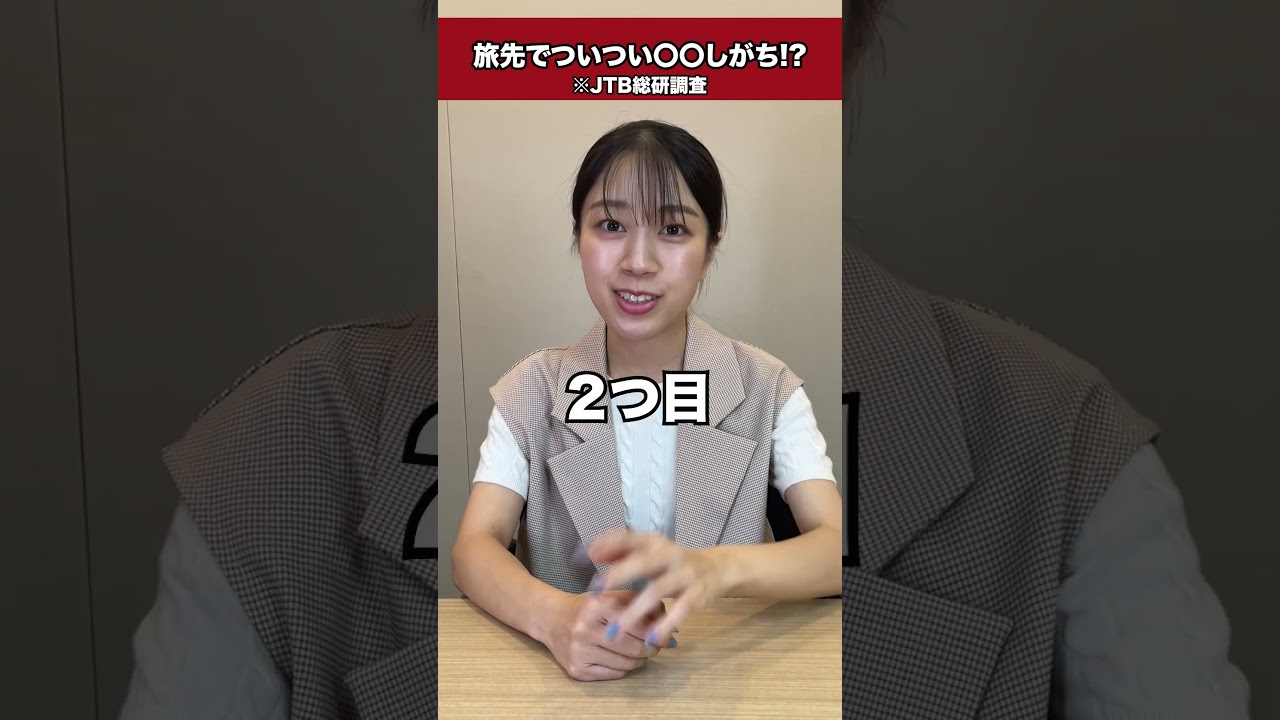 旅先で「ついつい〇〇」しがち！？ #旅行 #ご当地 #秋旅行 【JTB公式Official】 - Ciao Nihon