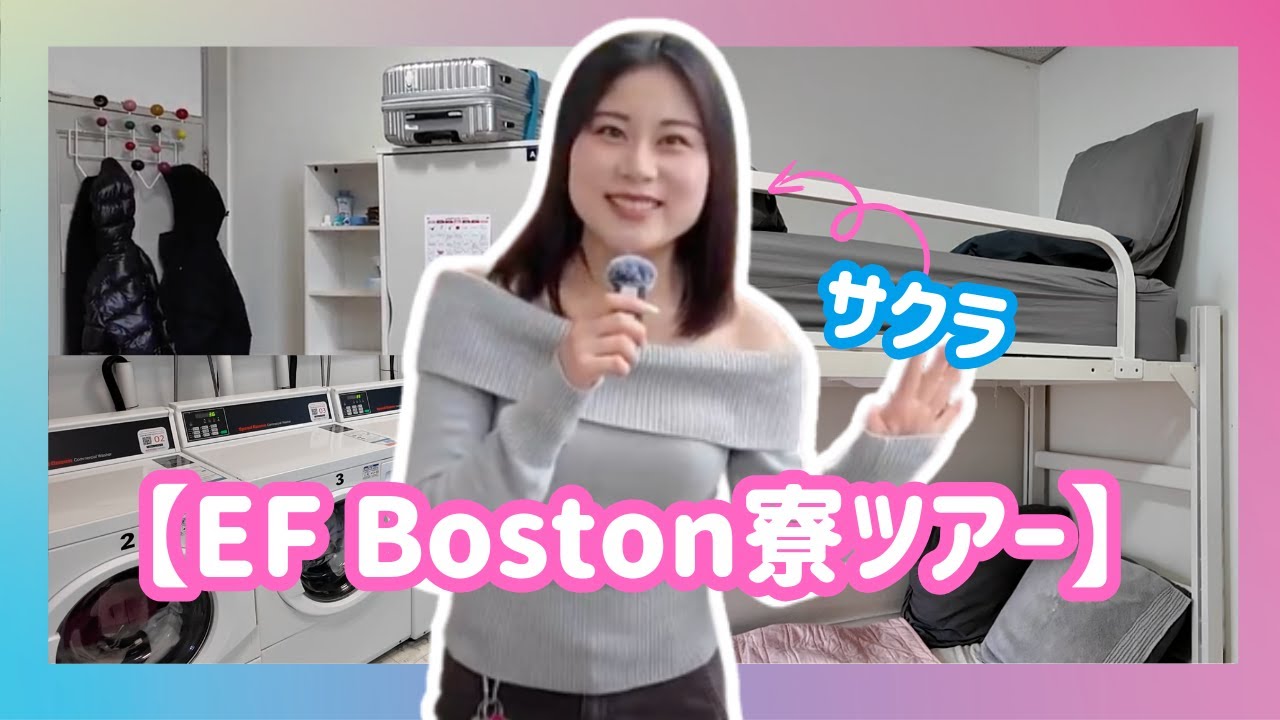 アメリカ留学のEF BOSTON校の寮ツアー！🎓🇺🇸 - Ciao Nihon