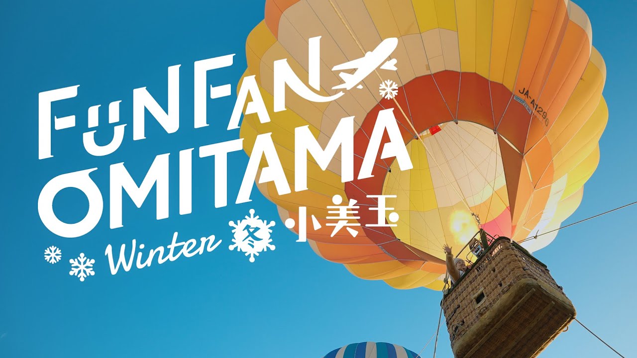 FUN FAN OMITAMA【冬 WINTER】茨城県小美玉市☆観光☆体験 - Ciao Nihon