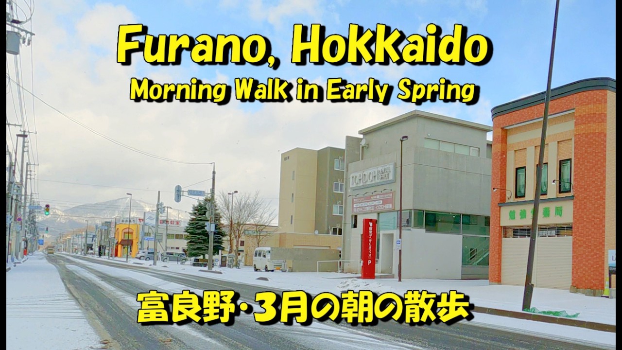 (4K HDR) Early spring morning walk around downtown Furano in Hokkaido ...