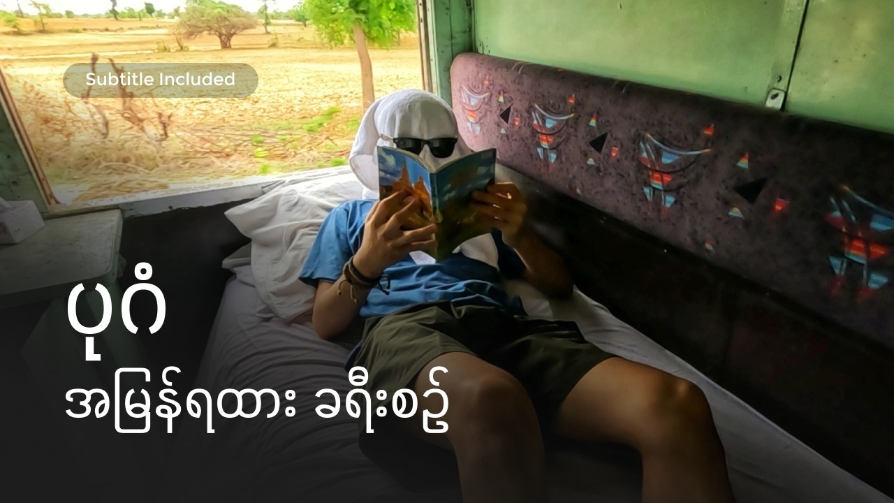 [CC] 20 Hours on Myanmar's Bagan Sleeper Train 🇲🇲 | 61UP Bagan Express ...