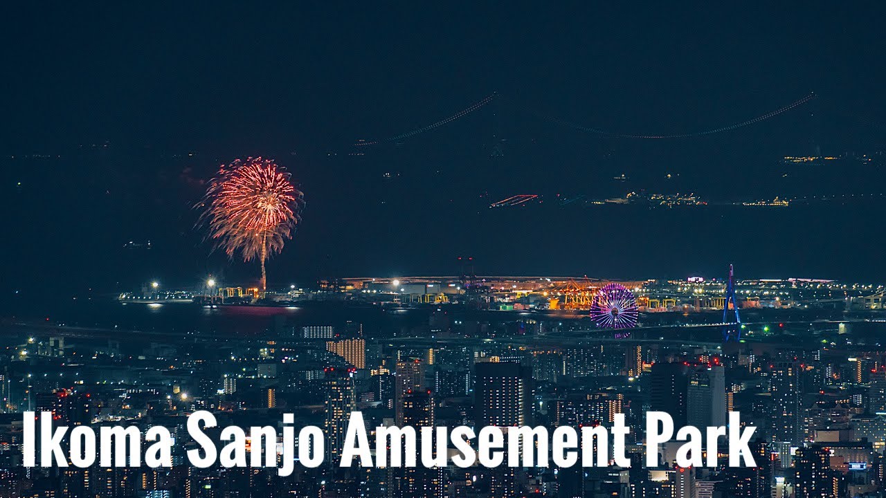 生駒山上遊園地の夜景と万博のミニ花火 2025 Ikoma Amusement Park & EXPO Fireworks 4K HDR ...