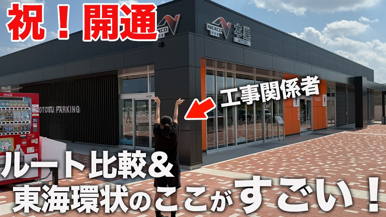 祝！本巣IC〜大野神戸IC開通！ ルート比較＆開通によるメリット5選 - Ciao Nihon