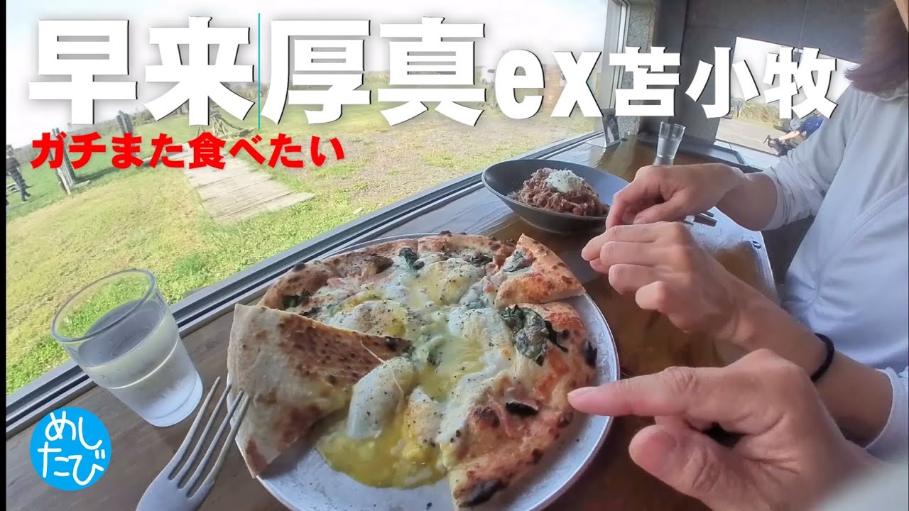 早来厚真ex苫小牧 9軒☆313 SEASON5 best food in Hokkaido Japan（Subtitles：English,Thai,Korean,Chinese）字幕準備中 ...