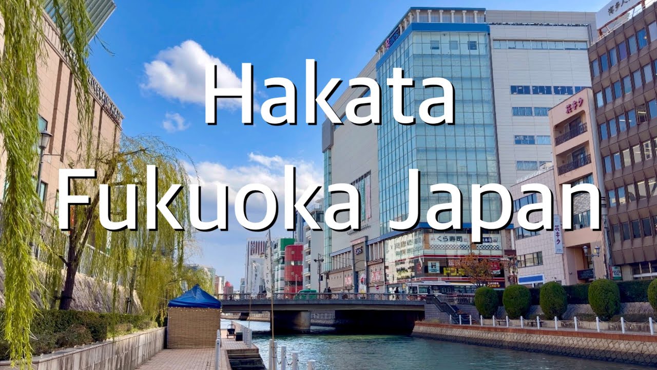 福岡散歩 博多 川端 中洲 天神 渡辺通 春吉エリア Walking tour FUKUOKA Japan HAKATA, TENJIN ...