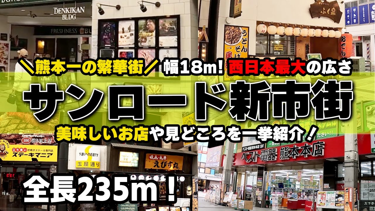 【熊本観光】雨でもOK！新市街アーケードの“使える店”をまとめて紹介 - Ciao Nihon